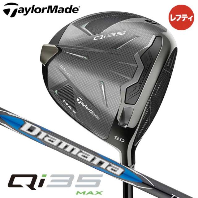 【レフティ】【特注スペック】【2025モデル】テーラーメイド Qi35 MAX ドライバー 日本正規品　シャフト：Diamana BLUE TM50 カーボン TaylorMade QI35