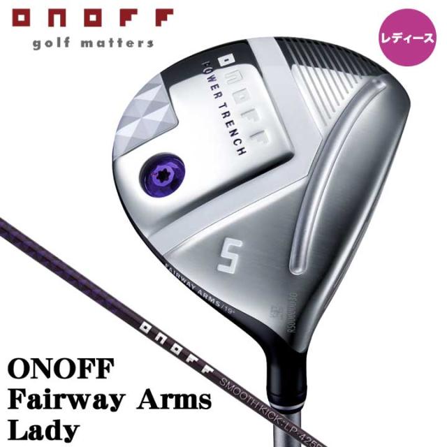 【レディース】【2025モデル】オノフ フェアウェイアームズ レディ フェアウェイウッド　シャフト：SMOOTH KICK LP-425F カーボン ONOFF FAIRWAY ARMS LADY