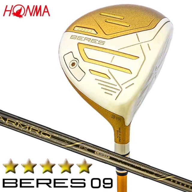 【2024モデル】 本間ゴルフ ベレス09 5Sグレード フェアウェイウッド　シャフト：ARMAQ FX LIGHT カーボン ホンマ HONMA BERES09 10p ポイント消化
