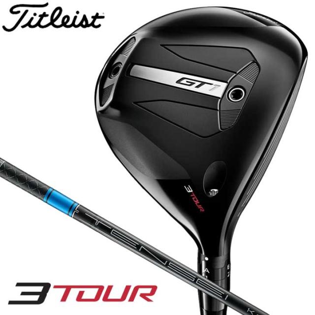 【2025モデル】タイトリスト GT1 3Tour フェアウェイウッド　シャフト：TENSEI BLUE 1K カーボン 日本正規品 Titleist