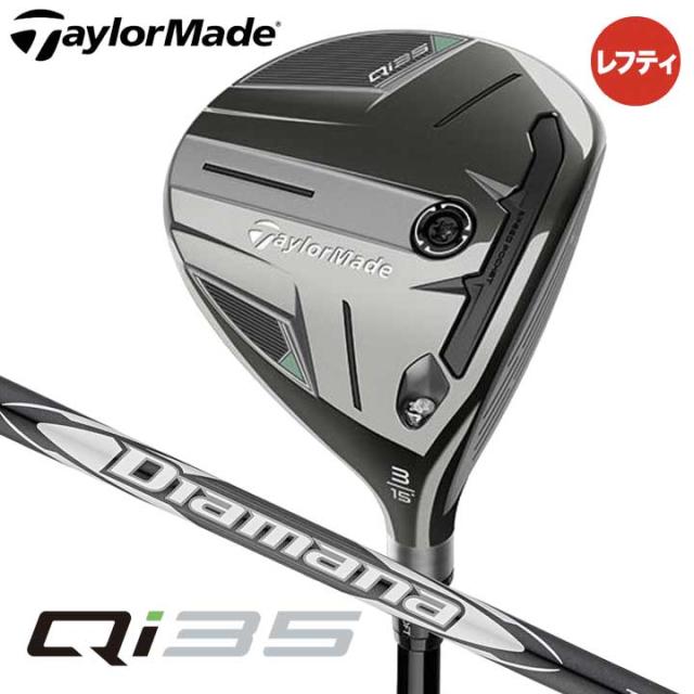 【レフティ】【2025モデル】テーラーメイド Qi35 フェアウェイウッド 左利き用 左用 日本正規品　シャフト：Diamana SILVER TM55 カーボン TaylorMade QI35