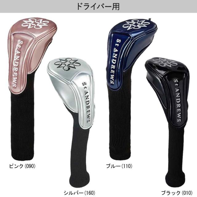 【カラーよりどり7点セット！】セントアンドリュース エナメル ヘッドカバー 7点セット（DR用×1／FW用×2／UT用×3／PT用×1） St.ANDREWS カラーよりどり7点セット！】セントアンドリュース エナメル