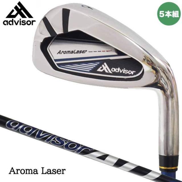 アドバイザー アロマレザー ワンレングス アイアンセット 5本組（#6〜9、PW）　シャフト:オリジナル カーボン Aroma Laser One Length Iron advisor