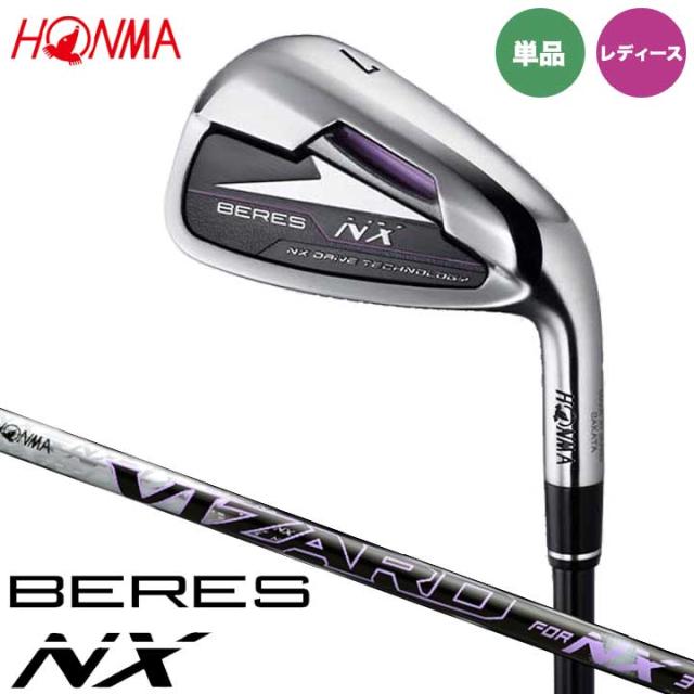 【レディース】本間ゴルフ BERES NX アイアン 単品　シャフト：VIZARD FOR NX 37 カーボン ホンマ HONMA BERES NX　日本正規品