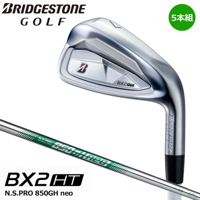 【2025モデル】ブリヂストン BX2HT アイアン 5本セット(#6〜9,PW) シャフト:N.S.PRO 850GH neo スチール  BXシリーズ BRIDGESTONE 20p