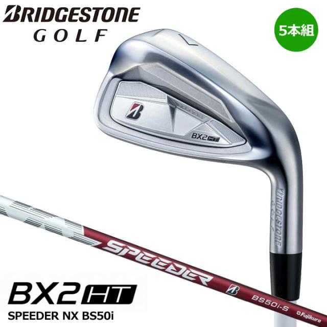 【2025モデル】ブリヂストン BX2HT アイアン 5本セット(#6〜9,PW) シャフト:SPEEDER NX BS50i カーボン  BXシリーズ BRIDGESTONE 20p