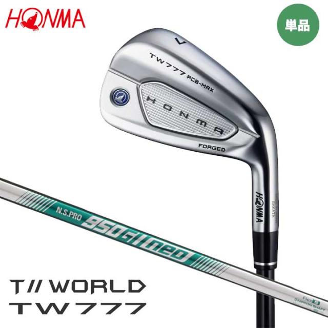 【予約受付中】【2026モデル】本間ゴルフ T//WORLD TW777 PCB MAX アイアン 単品（#5,#11,AW,SW）　シャフト：N.S.PRO 950GH neo スチール HONMA ホンマ ツアーワールド IRON
