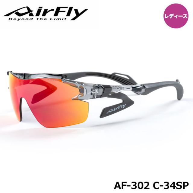 【レディース】【正規販売店】エアフライ AF-302 C-34SP スポーツサングラス ジゴスペック ZYGOSPEC AirFly 10p