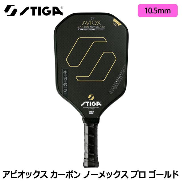 スティガ 3201-0100-00 アビオックス カーボン ノーメックス プロ ゴールド 10.5mm ピックルボール パドル Pickleball Paddle Aviox Carbon Nomex Pro Gold STIGA