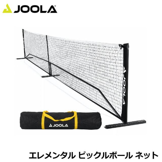 ヨーラ PANEP001 エレメンタル ピックルボール ネット Elemental Pickleball Net JOOLA