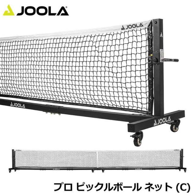 ヨーラ PANEP003 プロ ピックルボール ネット (C) ホイール付 Pro Pickleball Net (C) JOOLA