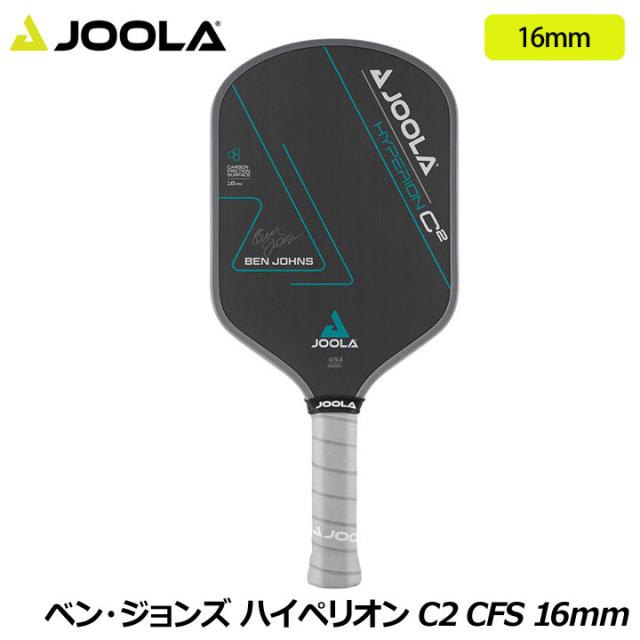 ヨーラ PAPAE004 ベン・ジョンズ ハイペリオン C2 CFS 16mm ピックルボール パドル Ben Johns Hyperion C2 CFS 16 Pickleball Paddle JOOLA