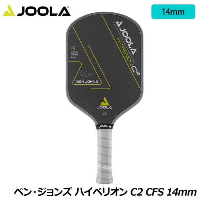 ヨーラ PAPAE005 ベン・ジョンズ ハイペリオン C2 CFS 14mm ピックルボール パドル Ben Johns Hyperion C2 CFS 14 Pickleball Paddle JOOLA