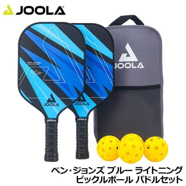 ヨーラ PAPSE002 ベン・ジョンズ ブルー ライトニング ピックルボール パドルセット Ben Johns Blue Lightning Pickleball Paddle Set JOOLA