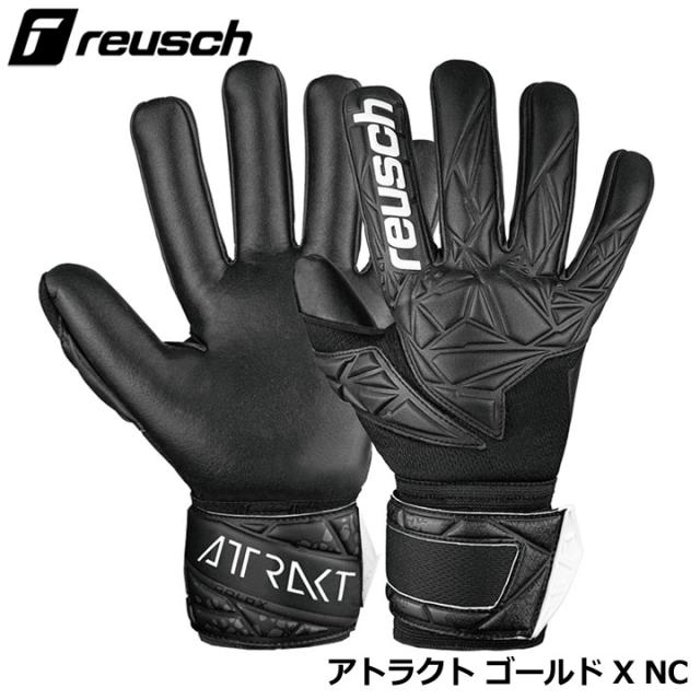 ロイシュ 5460955 アトラクト ゴールド X NC  ブラック(7700) ゴールキーパーグローブ サッカー reusch 20p