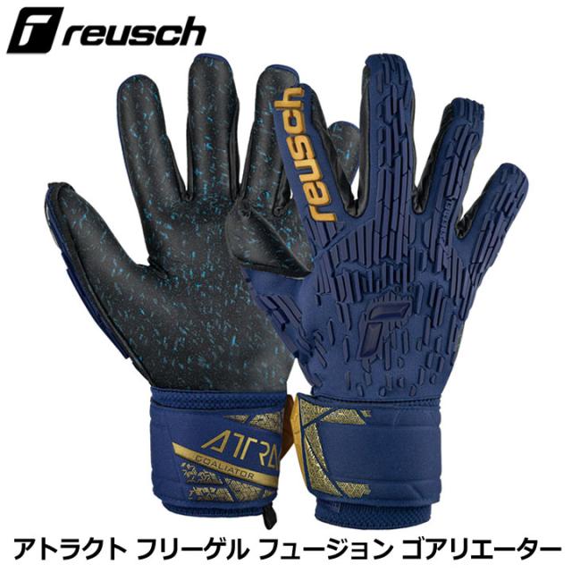 ロイシュ 5470995 アトラクト フリーゲル フュージョン ゴアリエーター プレミアムブルー/ゴールド/ブラック(4411) ゴールキーパーグローブ サッカー reusch 20p