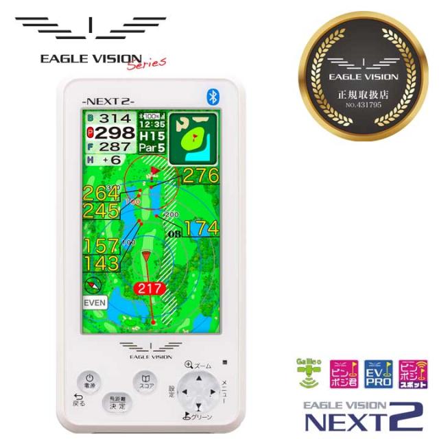 EAGLE VISION イーグルビジョン NEXT2 ネクスト2 高性能GPSゴルフナビ EV-034 ハンディタイプ業界初オートディスタンス搭載 朝日ゴルフの通販はau PAY マーケット ...
