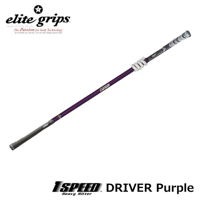 【正規販売店】エリートグリップ ワンスピード ドライバー パープル TT1-HHDR ゴルフ  練習器具 1SPEED D ELITE GRIPS