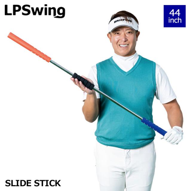 エルピースイング SLIDE STICK 44インチ スライドスティック  ゴルフ トレーニングギア 練習器具 Left Pelvis Swing LPSwing