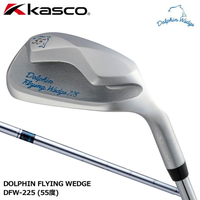 kasco ドルフィン フライング ウェッジ DFW-225(55度) メンズスペック シャフト:日本シャフト社製ドルフィンオリジナルスチールシャフト ロフト角55° キャスコ