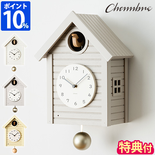 CHAMBRE シャンブル カッコウクロック CH-059 時計 掛け時計 鳩時計 カッコウ時計 振り子時計 インターゼロ おまけ付き