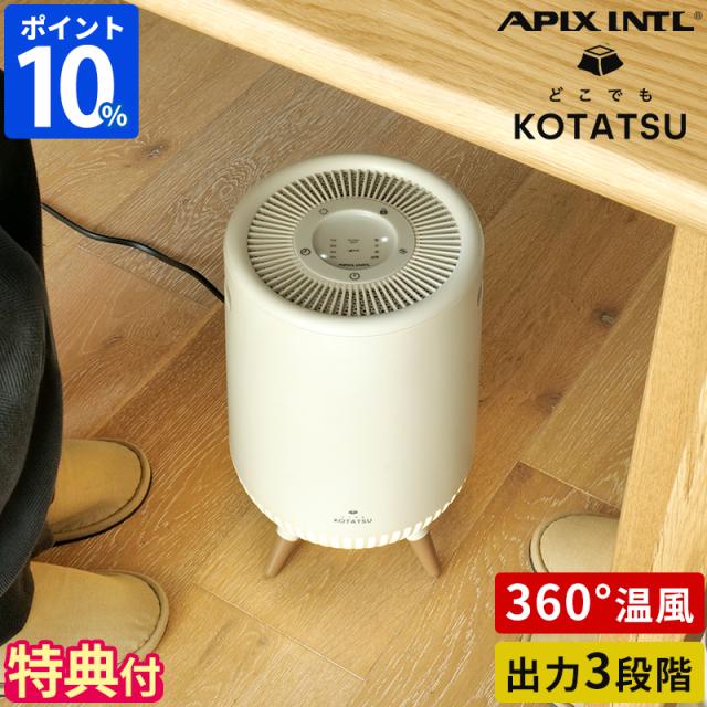 【特典付】足元ヒーター アピックス APIX 360°セラミックヒーター どこでもこたつ ADK-365R スポットヒーター 全方向 暖房器具 リモコン付