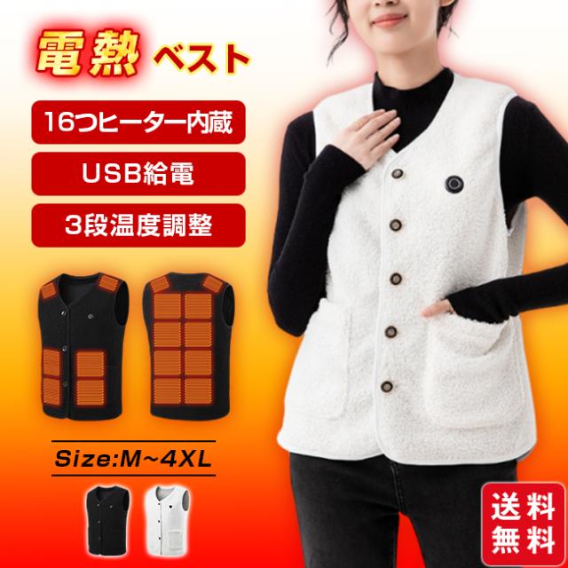 秋新作 電熱ベスト ボアベスト ヒーターベスト レディース メンズ 16つヒーター内蔵 USB給電 3段温度調整 Vネック 発熱 温熱ベスト 即暖 防寒 洗濯可 男女兼用 防寒対策 手洗い プレゼント アウトドア 母の日 父の日 敬老の日