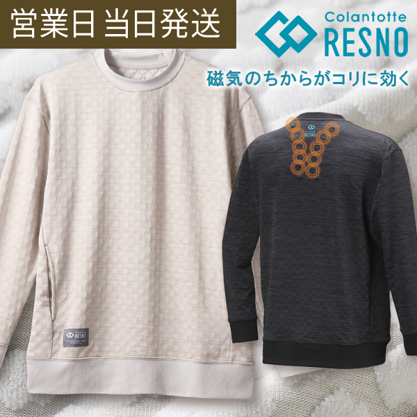 コラントッテ レスノ MAGNE リカバリーウェア PLUS ロングスリーブ 磁気 植物 繊維 colantotte 肩コリ 血行改善