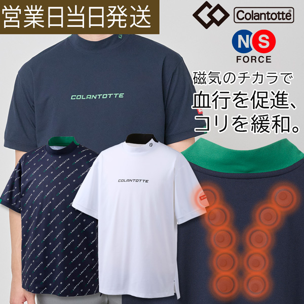 コラントッテ  SPORTS 機能ウェア モックネック シャツ 磁気 植物 繊維 colantotte 肩コリ 血行改善 ゴルフウェア