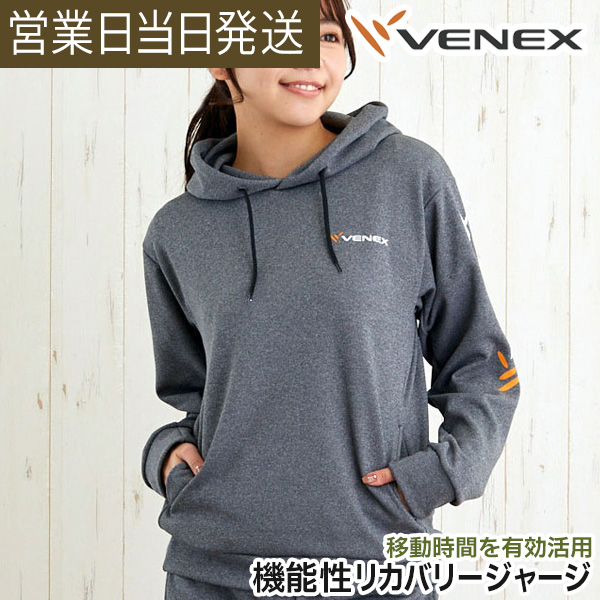 ベネクス リカバリージャージ フーディー レディース 杢グレー  遠赤外線 疲労回復 パフォーマンス向上 VENEX