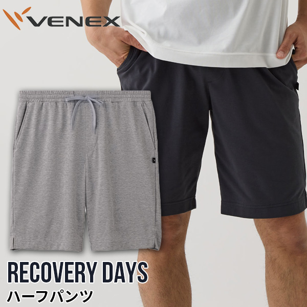 ベネクス リカバリーデイズ ハーフパンツ メンズ 【一般医療機器】 リカバリーウェア  遠赤外線 疲労回復 パフォーマンス向上 VENEX