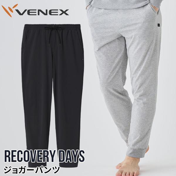 ベネクス リカバリーデイズ ジョガーパンツ メンズ【一般医療機器】 リカバリーウェア  遠赤外線 疲労回復 パフォーマンス向上 VENEX