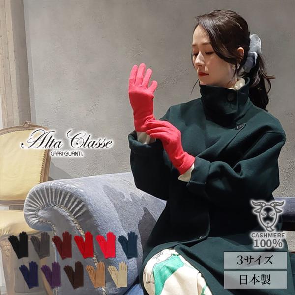 手袋 レディース ブランド 暖かい 日本製 カシミヤ100 サイズ S M L 手が小さい 手が大きい 防寒 かわいい おしゃれ  秋冬 エレガント シンプル ベーシック