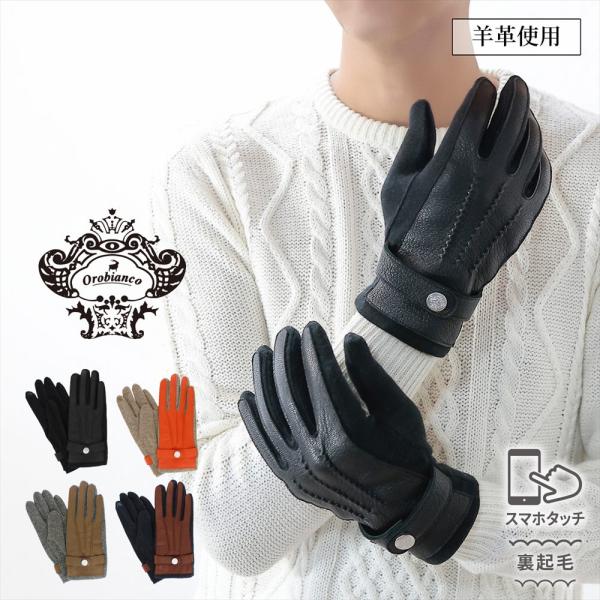 手袋 メンズ かっこいい 暖かい 自転車 おしゃれ 防寒 スマホ対応 秋冬 orobianco オロビアンコ シンプル カジュアル ビジネス 人気 ブランド レザー 革 裏起毛