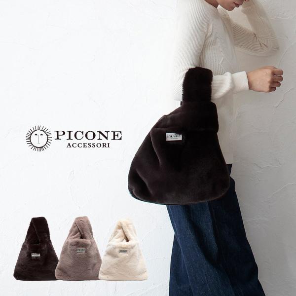 トートバッグ ブランド レディース ファーバッグ A4 大容量 ボア バッグ もこもこ ワンハンドル おしゃれ かわいい ハンドバッグ 通学 通勤 PICONE ピッコーネ