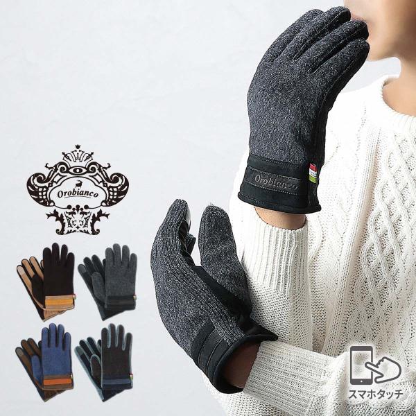 手袋 メンズ かっこいい 暖かい おしゃれ 防寒 スマホ グローブ 秋冬 スマートフォン対応 orobianco オロビアンコ スエード ニットマチ カジュアル ビジネス