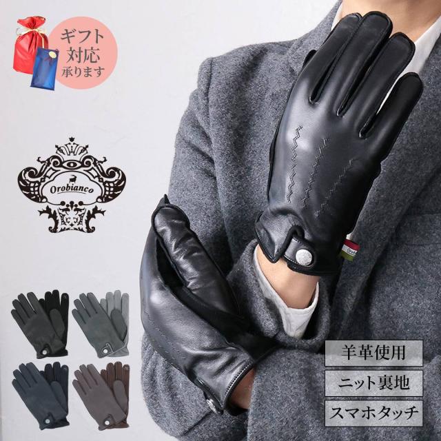 手袋 メンズ かっこいい 暖かい おしゃれ 防寒 スマホ 対応 プレゼント ギフト  秋冬 orobianco オロビアンコ 革手袋 レザー 外縫い スエード ニット裏 ブランド