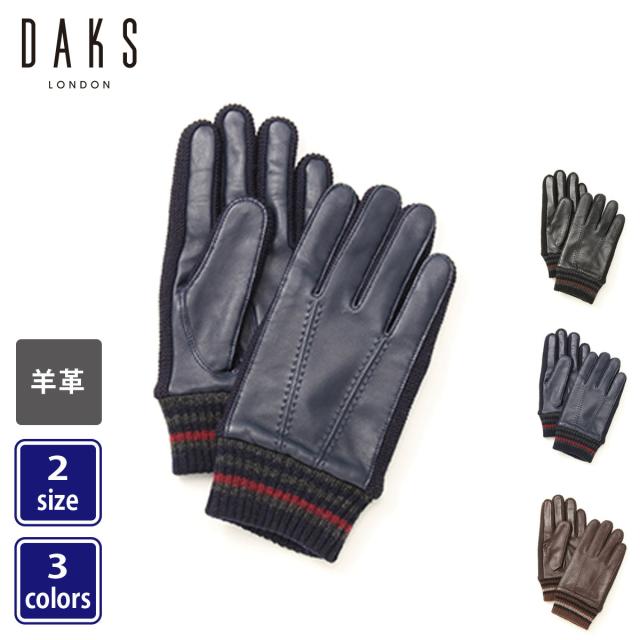DAKS リブニットカフス ニットマチ  カジュアル  羊革 レザー メンズ手袋 24cm(M) 25cm(ML) ブラック ネイビー ダークブラウン 黒 紺 茶 革手袋 かっこいい おしゃれ