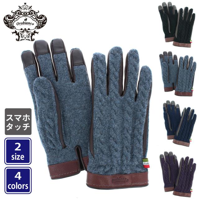 オロビアンコ メンズ ケーブル編みニット レザーロゴ入りカフス スマホ対応 手袋 ボア裏地付 定番 オーソドックス ベーシック おしゃれ