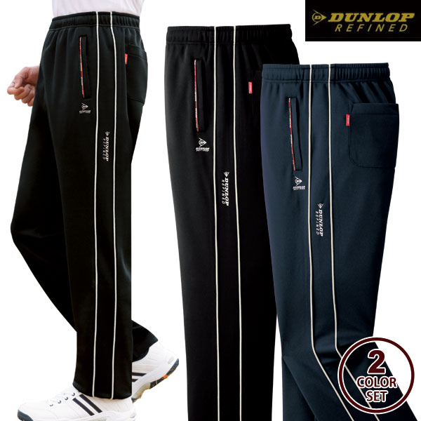 DUNLOP ダンロップ・リファインド ポケット安心リラックスパンツ 同サイズ2色組 選べる股下 メンズ 春夏秋 40代 50代 60代 957922
