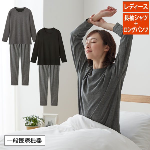 リカバリーケア レディース 上下セット 長袖シャツ1枚＋ロングパンツ1枚 リカバリーウェア ホームウェア 疲労回復 遠赤外線 一般医療機器