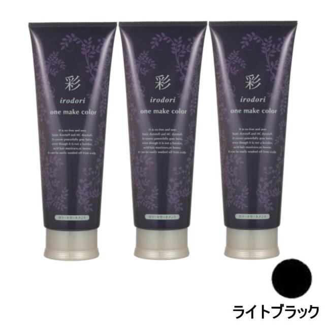 イリヤ 彩 ONEメイクカラー ライトブラック 250g×3点セット