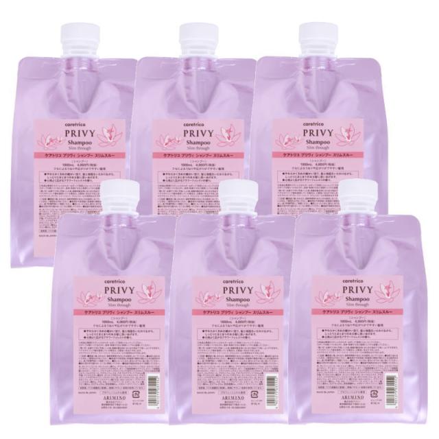 アリミノ ケアトリコ プリヴィ シャンプー スリムスルー 1000ml×6点セット