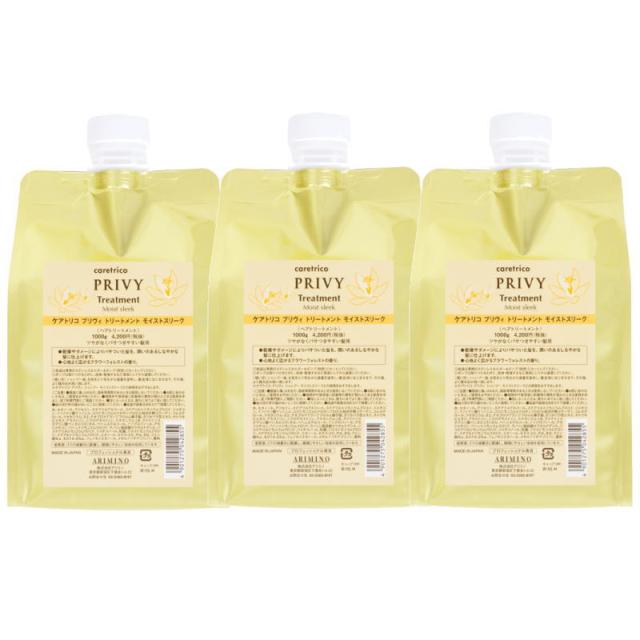 アリミノケアトリコ プリヴィ トリートメント モイストスリーク 1000g×3点セット