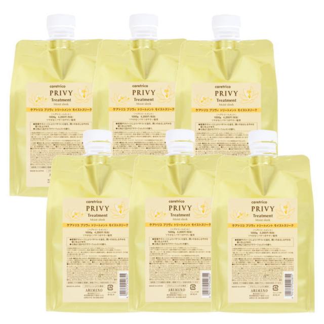 アリミノケアトリコ プリヴィ トリートメント モイストスリーク 1000g×6点セット