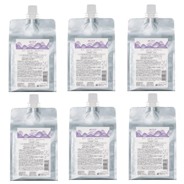 アリミノ ミント　シャンプー　ナイトクリーム 1000gリフィル×6点セット