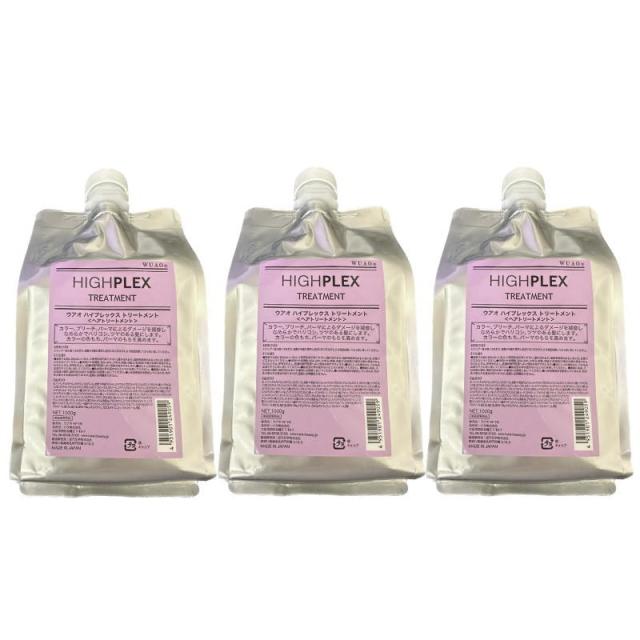 ウアオ　ハイプレックス　トリートメント　1000g×3点セット