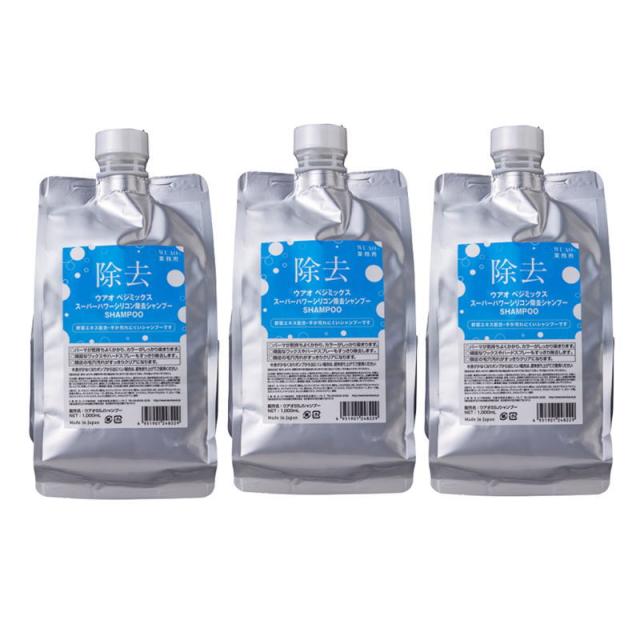 ウアオ　スーパーパワー　シリコン除去シャンプー 1000ｍl×3点セット