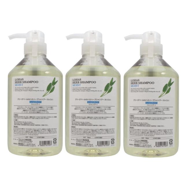 テクノエイト　ロハスハーブシャンプー　モイスト (しっとりタイプ)　700ml【3個セット】