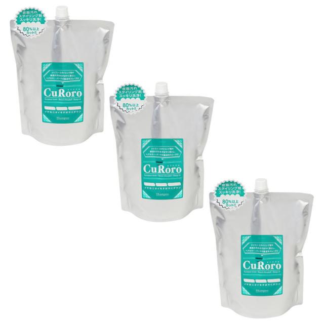 中央有機化学 Curoro クロロ クレンジング・デオドラント シャンプー 2000ml(3点セット)